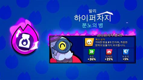 [브롤스타즈] 발리 하이퍼차지 컬렉터 패키지 Youtube