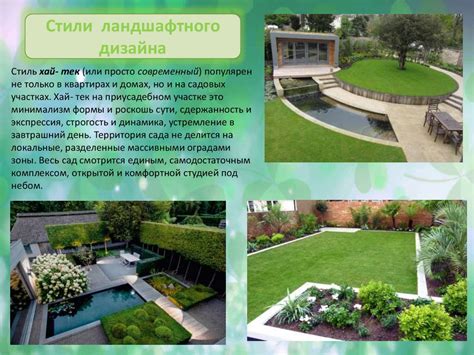Ландшафтный дизайн презентация онлайн