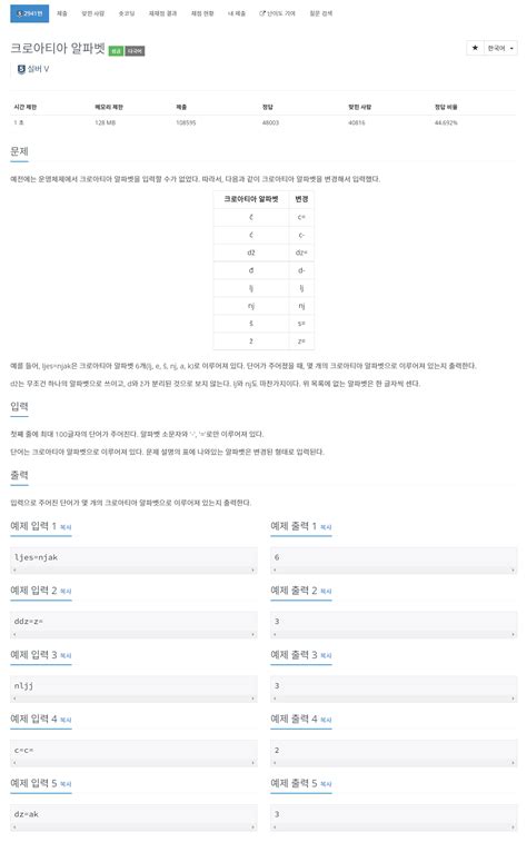 백준 2941 크로아티아 알파벳