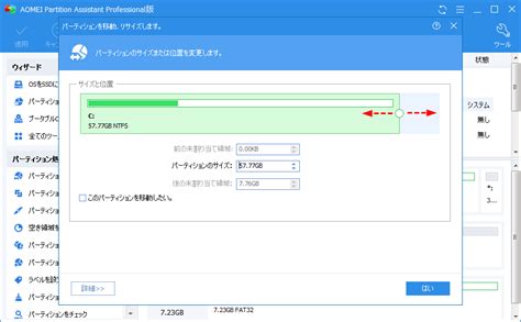 パーティションのサイズを変更して、その他のパーティションにディスク容量を再配置します