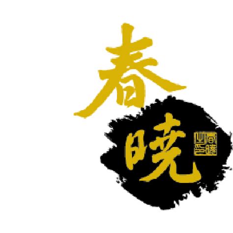 春暁 高級中華店｜奈良