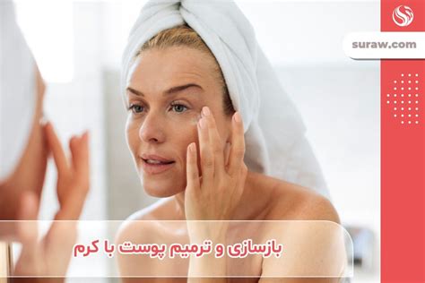 آیا ترمیم پوست با کرم امکان پذیر است؟