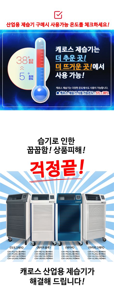 캐로스 산업용제습기다크그레이 260ℓ일 배수펌프형 모델 Cdh 260pg
