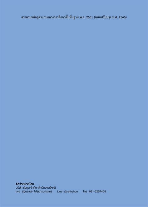 ปพ 6 สมุดรายงานประจำตัวนักเรียน ป 4