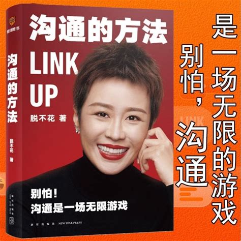 保姆级沟通指南，十分落地的脱不花《沟通的方法》经典语录摘抄 知乎
