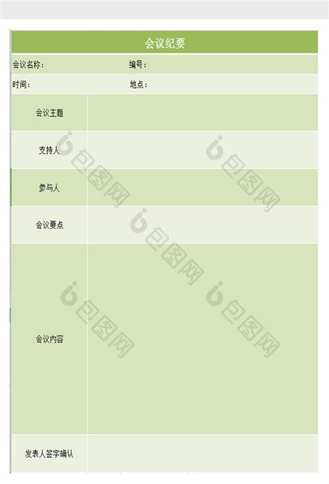会议纪要excel表模板下载 包图网