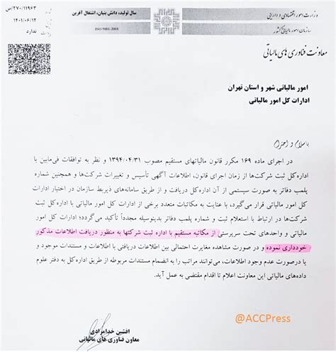 از مکاتبه مستقیم با اداره ثبت شرکتها خودداری کنید