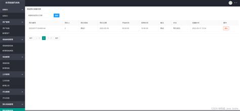 基于springboot的体育馆预约系统（前端 后端） csdn博客