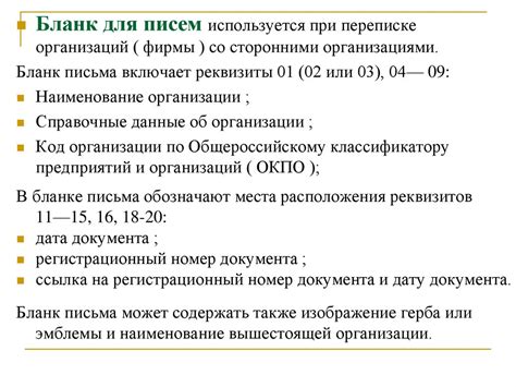 Бланк документа презентация онлайн
