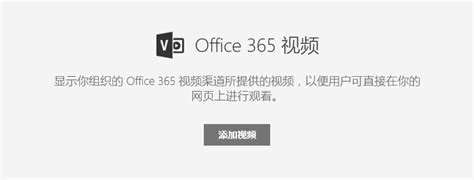 向 Sharepoint Online 网站添加可访问的图片和媒体 Microsoft 支持