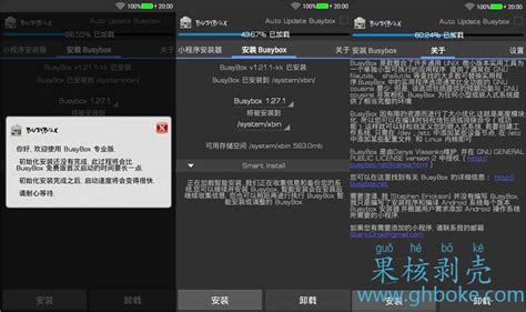 android busybox pro v70 神级工具箱 修改版 果核剥壳