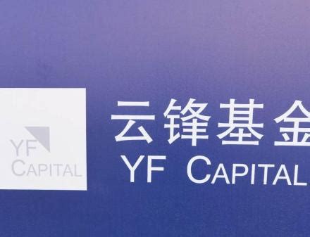 云锋基金 百度百科