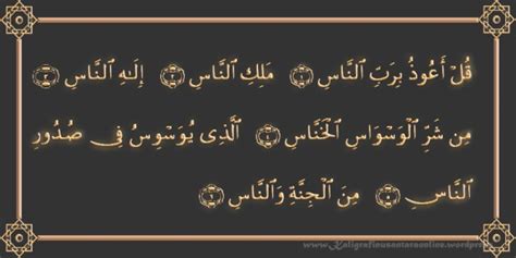 Contoh Gambar Khat Naskhi Yang Mudah Surat An Nas 48 Latihan Kaligrafi Khat Naskhi Surat An