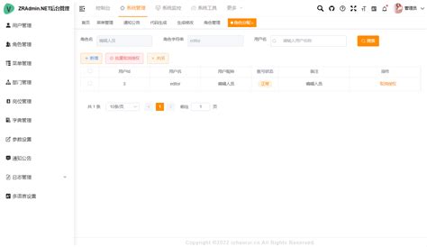 基于net8 Vueuniapp前后端分离的快速开发框架，开箱即用！zradminnetcore Csdn博客