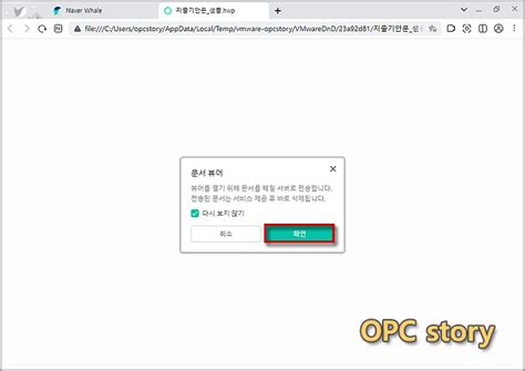 한글 문서 파일 HWP HWPX 을 크롬 엣지 웨일 브라우저로 보는 방법 OPC 스토리