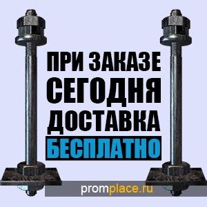 М20х200 2.1 Фундаментный анкерный болт ГОСТ 24379.1-80 09Г2С - доставка ...