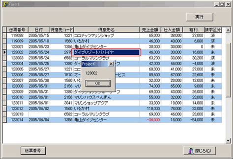 Delphi Tips入門DBGridの使用方法 選択した行の特定のフィールド値を取得する