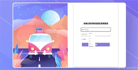 2025年计算机毕业设计springboot 徐福记智能物流园区管理系统 Csdn博客