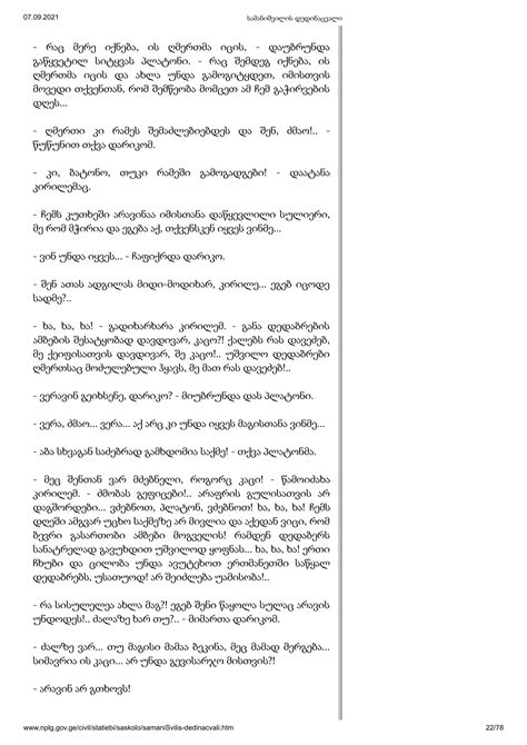 სამანიშვილის დედინაცვალი Pdf