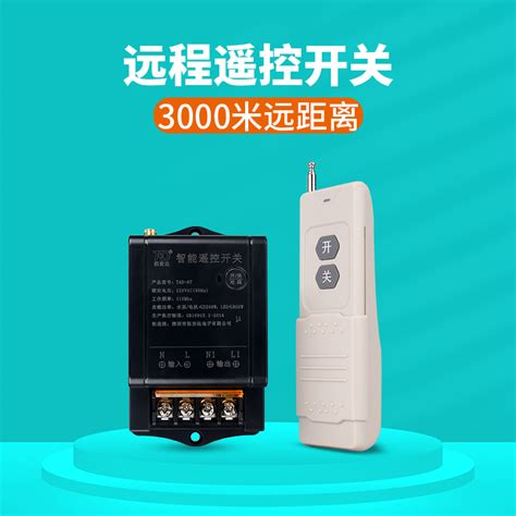无线遥控开关220v单相水泵电机灯具电源大功率智能摇控远程控制器 虎窝淘