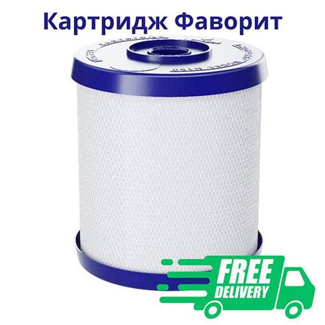 Сменный модуль Аквафор В150 (картридж В150 для фильтра Фаворит, очистка ...