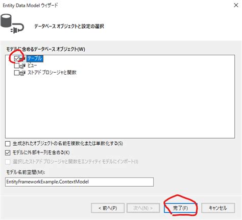 Entity Framework 6で既存のデータベースを使って別のアプリを作るには Nfig Tech Blog