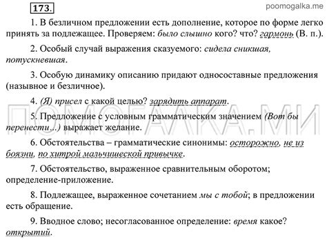 Упражнение 173 - ГДЗ по русскому языку 8 класс Пичугов, Еремеева