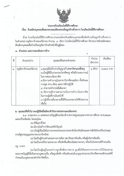 📌📌 ประกาศ 📌📌 โรงเรียนโพธิ์คีรีราชศึกษา