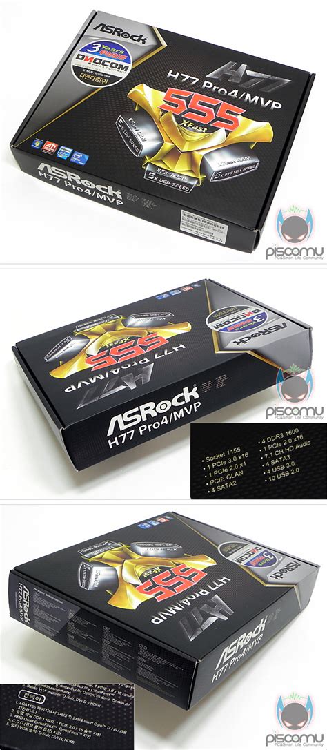 미리 만나보자! H77 Pro4/MVP 프리뷰! - [ASRock H77 Pro4/MVP 디앤디컴]