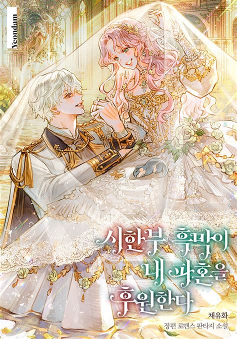 로판 표지 모음 On Twitter 로맨틱 만화 웹툰 귀여운 그림