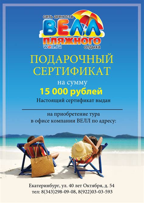 Сертификат на путешествие картинки