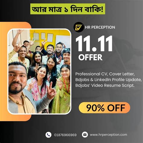 মাত্র ১ দিন বাকি ৯০ ডিসকাউন্ট Hr Perception এর ১১ ১১ অফার নিয়মাবলী জেনে নিন চট করে 👉