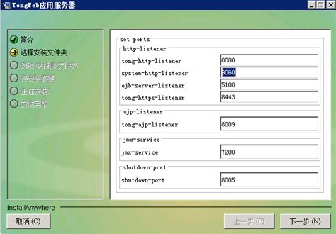使用国产化的tongweb服务器使用手册tongweb使用手册 Csdn博客