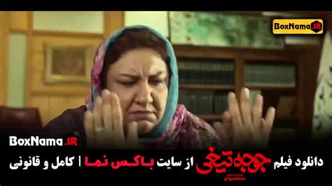 فیلم جوجه تیغی بازیگران هادی کاظمی آناهیتا درگاهی نماشا