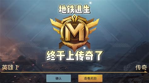 地铁逃生 今天上了传奇段位还有谁要装备的吗 Youtube