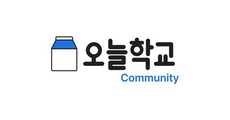 Omr 틀린 거 Omr 확인해볼 수 있지 오늘학교 커뮤니티