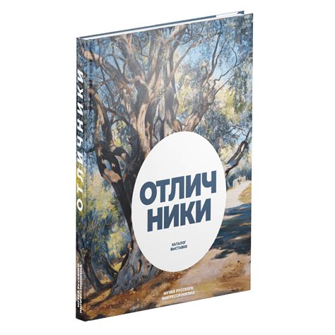Отличники