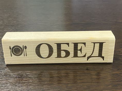 Украшение настольное интерьерное Табличка дерево купить по доступным ценам в интернет магазине