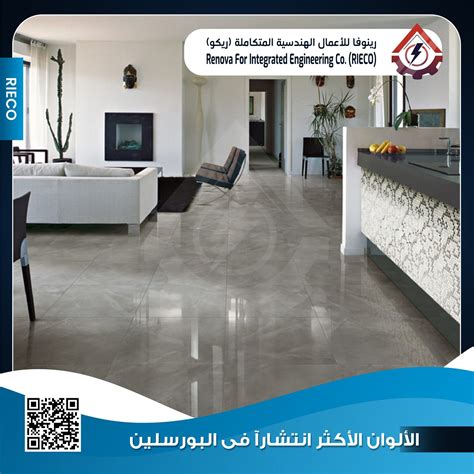 الارضيات البورسلين رينوفا ديزاين رينوفا للأعمال الهندسية المتكاملة
