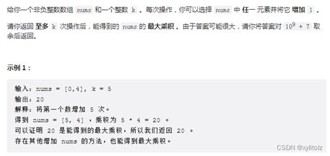 Leetcode 2233 K 次增加后的最大乘积（数学最小堆）一个数组任意两个数相乘第k大的乘积 Csdn博客