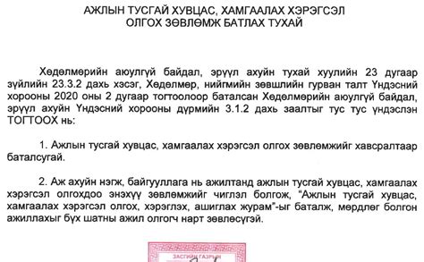 Ажлын тусгай хувцас хамгаалах хэрэгсэл олгох тухай зөвлөмж Эйч Эс Си Ти ХХК