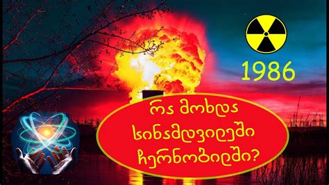 კატასტროფა რომელმაც დედამიწა შეცვალა Youtube