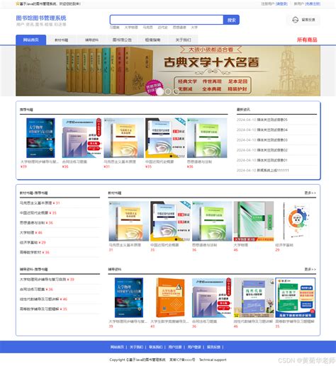 计算机毕业设计：java图书馆图书借阅管理系统开题报告源代码效果图 Csdn博客