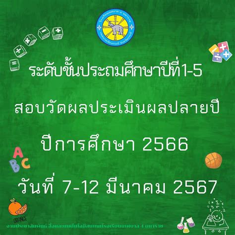 📌ภาพบรรยากาศนักเรียนชั้นประถมศึกษ โรงเรียนเทศบาล 4 มหาราช