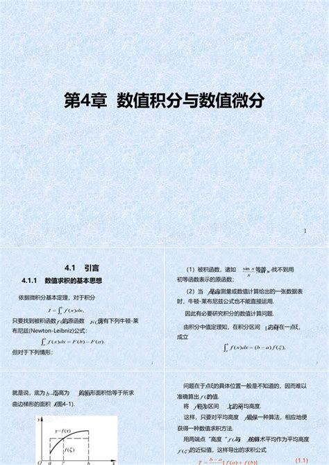 数值积分与数值微分ppt模板下载 编号lbjwyone 熊猫办公