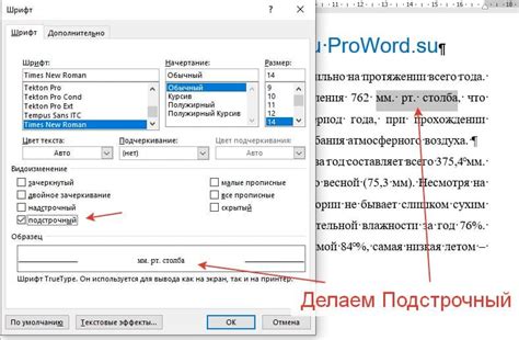Нижний индекс в Ворде Как сделать подстрочный текст