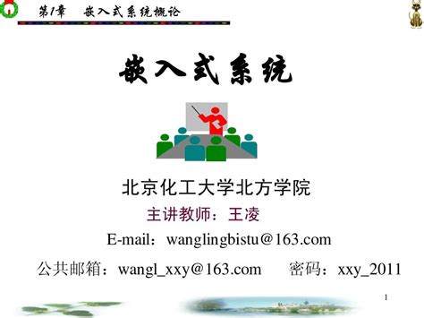 第1章嵌入式系统概论word文档在线阅读与下载免费文档