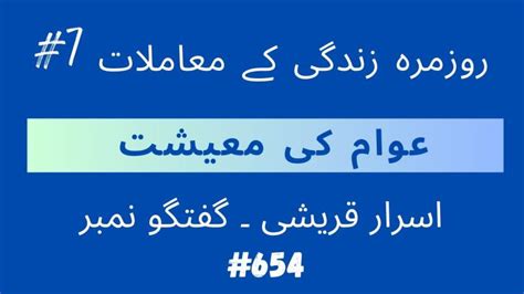 Asrar Qureshi On Linkedin Everyday Life Issues 7 عوام کی معیشت