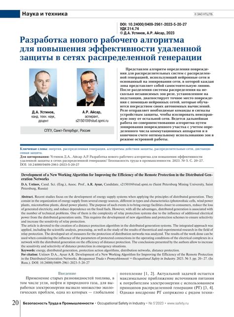 Pdf Development Of A New Working Algorithm For Improving The Efficiency Of The Remote