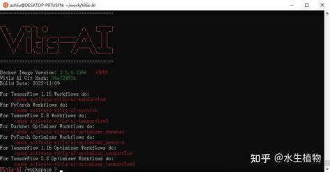 在windows上配置vitis ai环境 知乎